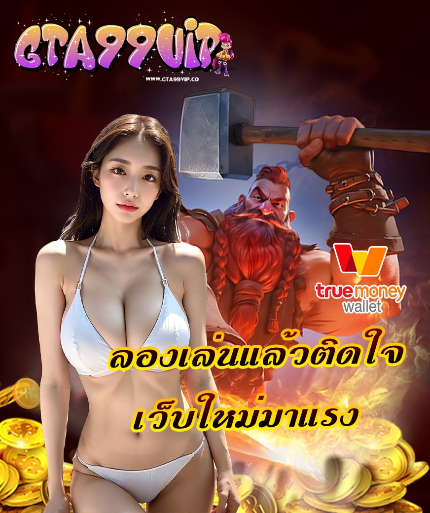 gta99vip ทางเข้าเกมสล็อต no.1 ฟีเจอร์เด็ด เครดิตฟรีเพียบ